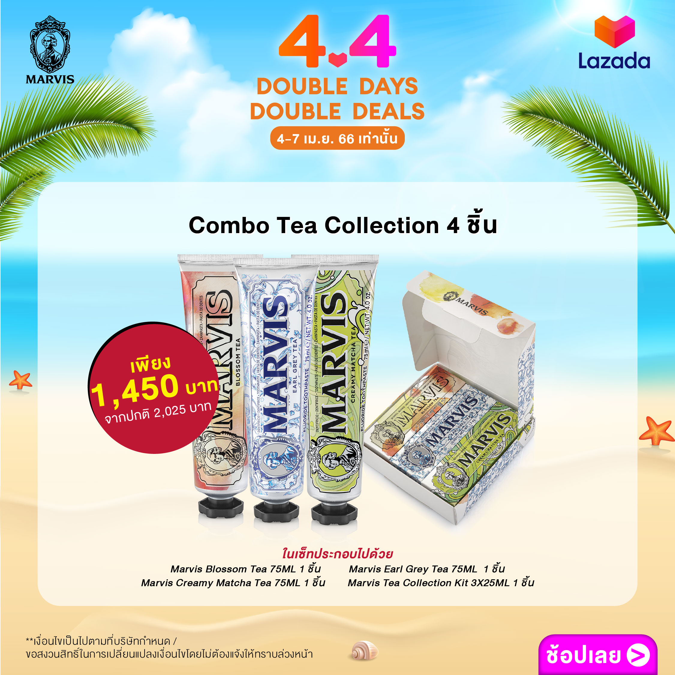 Combo Tea Collection 4 ชิ้น ราคาเพียง 1,450 บาท (ปกติราคา 2,025 บาท ...