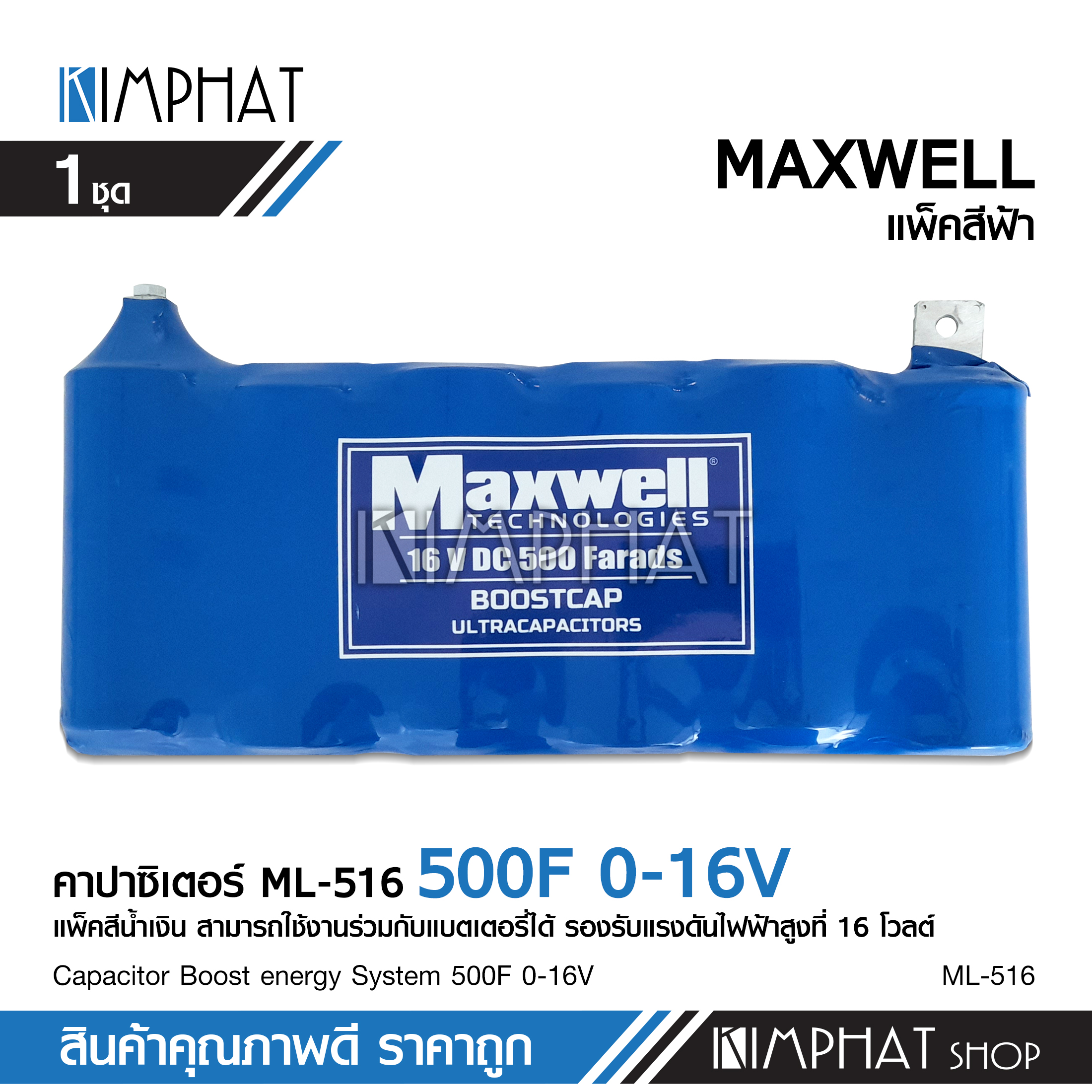 คาปา Maxwell 16v. 500f. รับประกัน1ปี ของแท้100 แม๊กเวล suppercap ...