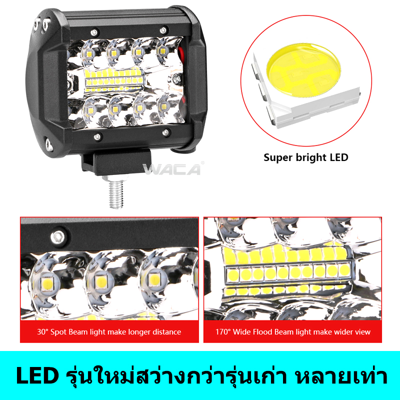 WACA LED 60W+60W ไฟสปอร์ตไลท์รถยนต์ ไฟหน้ารถ ไฟท้าย ไฟช่วยตัดหมอก สว่างมาก 12V-24V เเสงขาว(2pcs ...