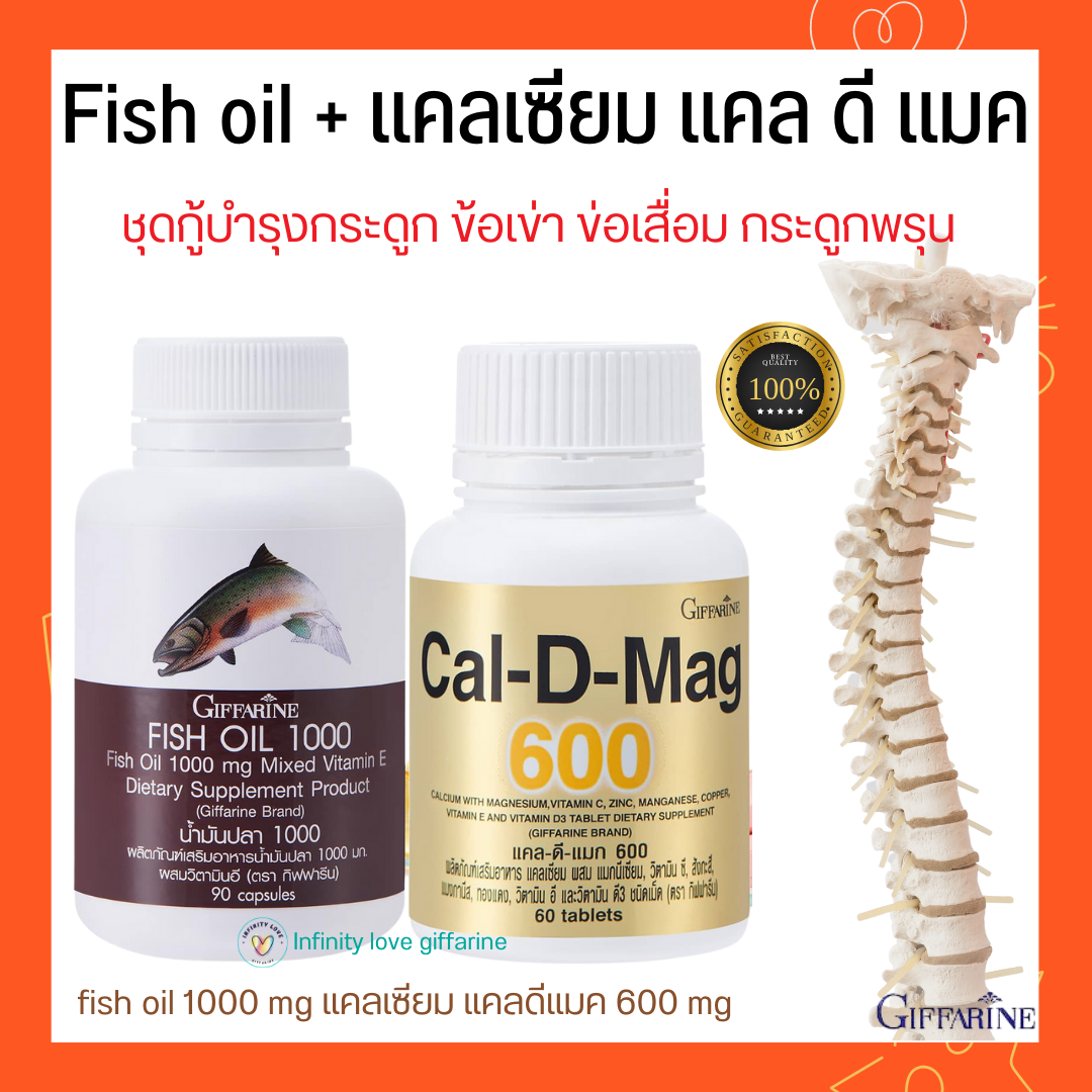 ส่งฟรี แคลเซียม กิฟฟารีน น้ำมันปลา กิฟฟารีน น้ำมันตับปลา อาหารเสิรม ...