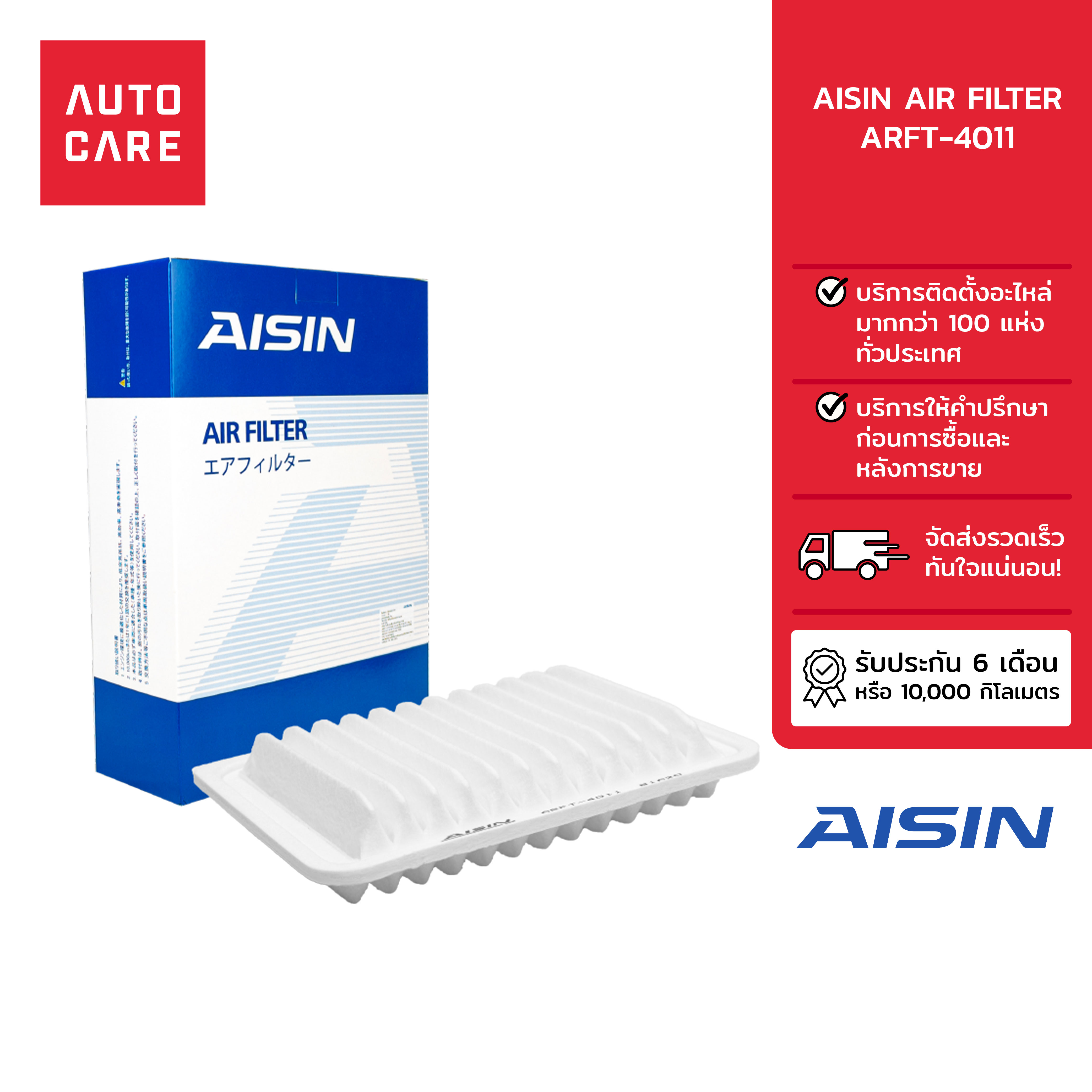 Aisin ไส้กรองอากาศ TOYOTA ALTIS, VIOS, YARIS ARFT-4011 | Lazada.co.th