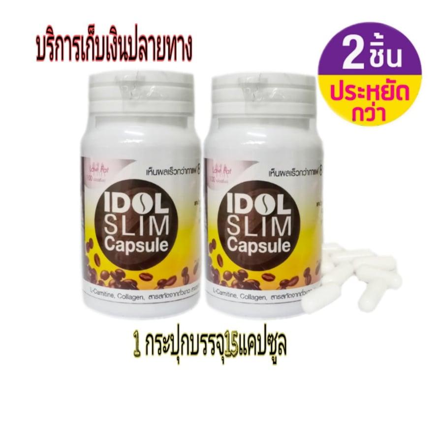 ช้อป Idol Slim ออนไลน์ หลากหลายสินค้ายอดนิยม | lazada.co.th