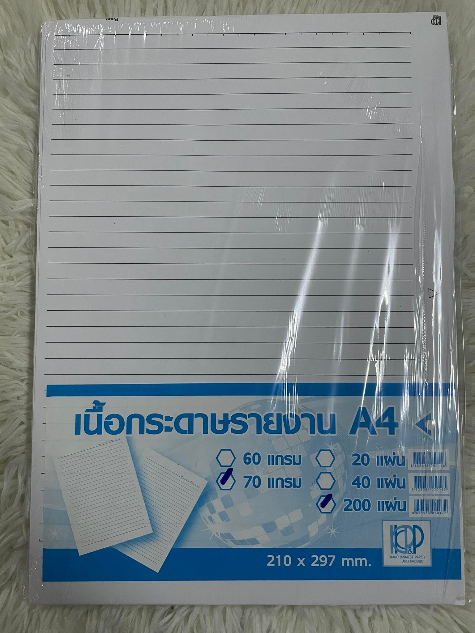 กระดาษรายงาน เนื้อกระดาษรายงาน A4 70แกรม 200แผ่นเนื้อกระดาษเรียบเนียนเขียนได้ต่อเนื่องเส้นบรรทัด ...