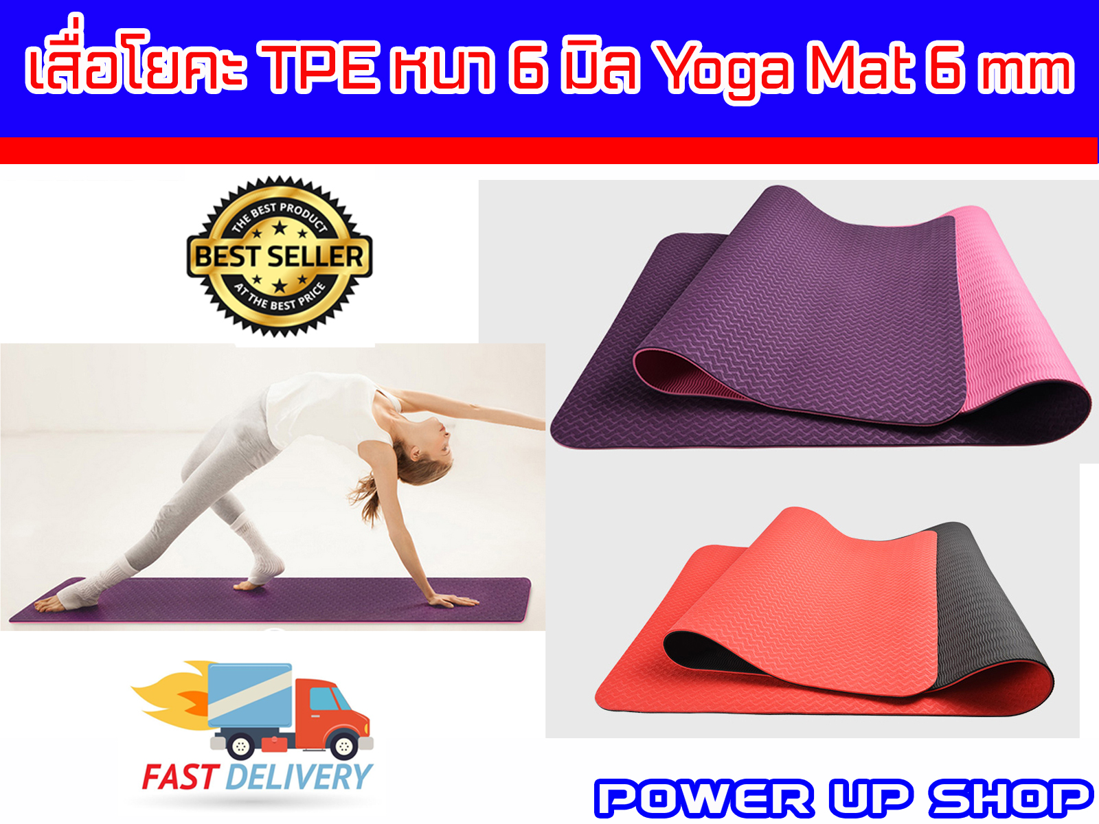 Power-Up เสื่อโยคะ TPE หนา 6 มิล Yoga Mat (Purple) - Power-Up - ThaiPick