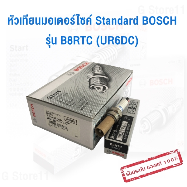 หัวเทียน BOSCH บ๊อช หัวเทียนมอเตอร์ไซค์ Standard Dream125 Nice PCX ...