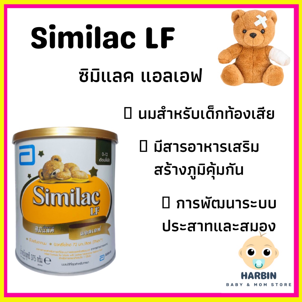 PRO โปรตีน SIMILAC LF มีโปรตีนจากนม นิวคลีโอไทด์ 72 มก./ลิตร ( TPAN ...