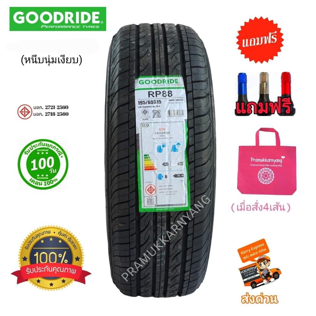 265/60R18 225/60R17 (โปรส่งฟรี) ยางรถยนต์ SU320 ECO ยางประหยัดน้ำมัน หนึบนุ่มเงียบ จาก Goodride ...