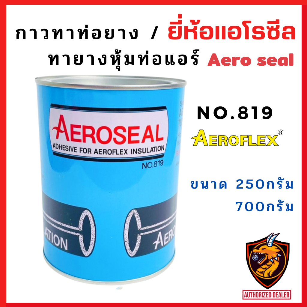 กาวทายาง หุ้มท่อ AEROSEAL (NO.819) ยี่ห้อ แอโรซีล มี 2ขนาด 250 กรัม และ 700 กรัม | Lazada.co.th