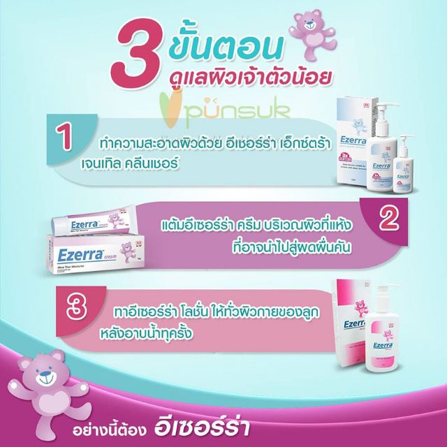 Ezerra Plus Cream 50g อีเซอร์ร่า พลัส ครีม ผิวแพ้ง่าย ครีมทาผิวเด็ก ...