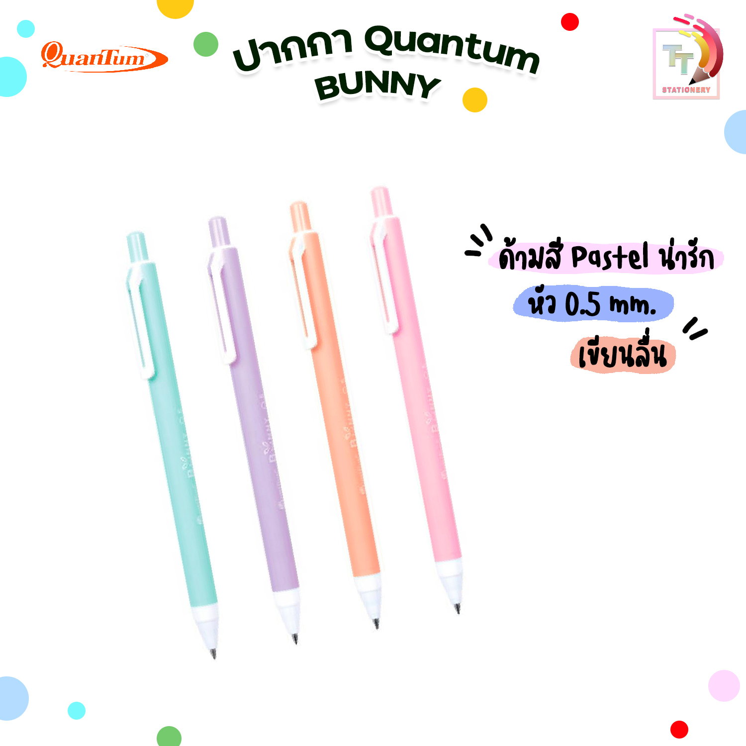 ปากกา ปากกาหมึกเจลสี 0.5 มม. Quantum Bunny บันนี่ หมึกสีน้ำเงิน ( จำนวน ...