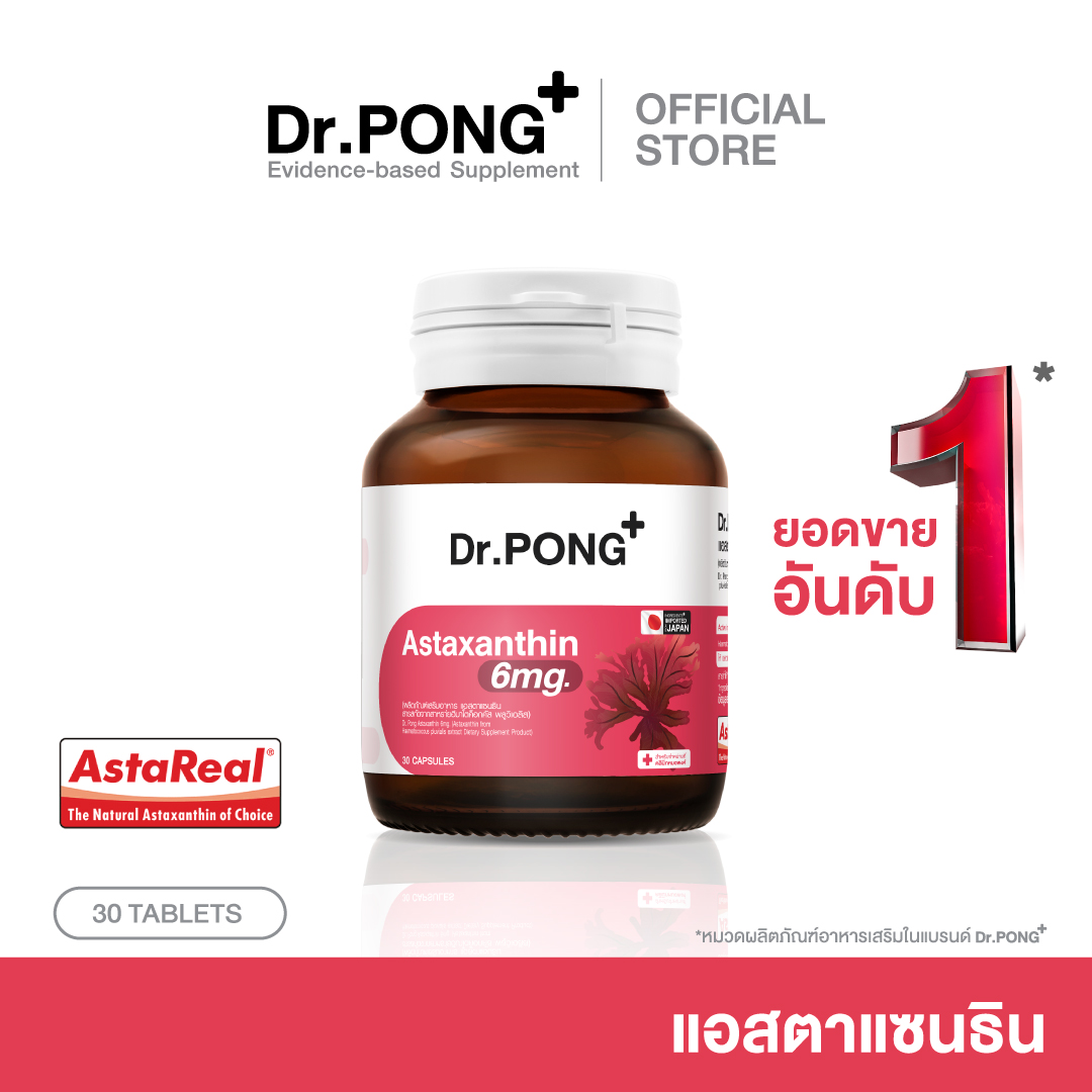 Dr.Pong Astaxanthin 6 mg AstaREAL from Japan แอสตาแซนธิน จากญี่ปุ่น | Lazada.co.th