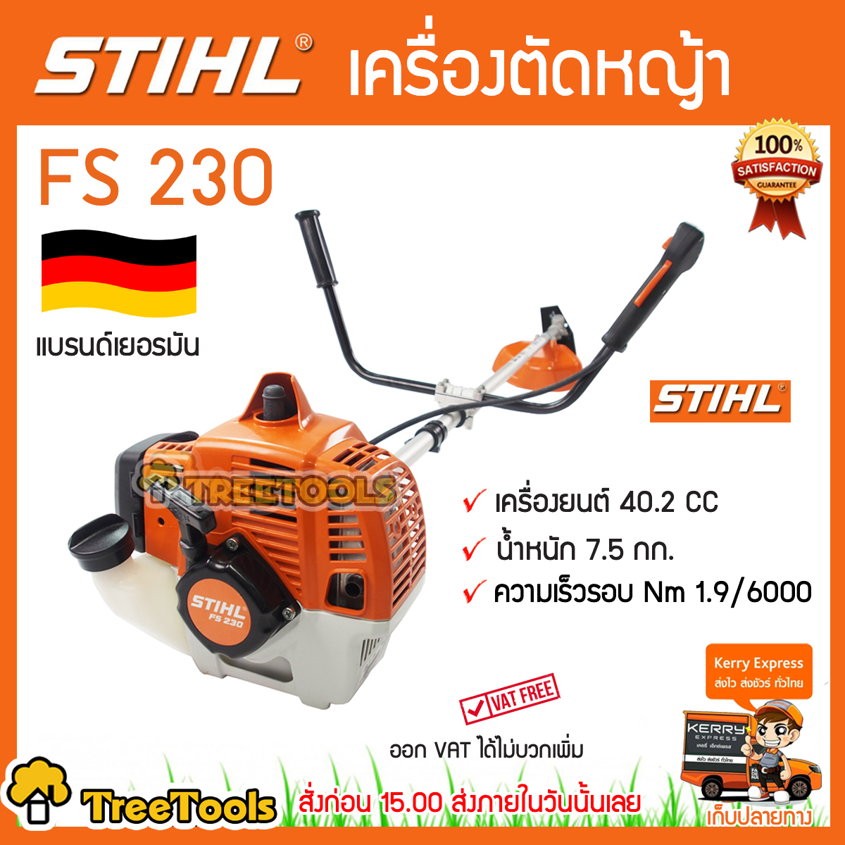 STIHL เครื่องตัดหญ้ารุ่น FS 230 เครื่องยนต์ 2 จังหวะ กระบอกสูบ 40.2 cc ตัดหญ้า เครื่องมืออุปกรณ์ ...