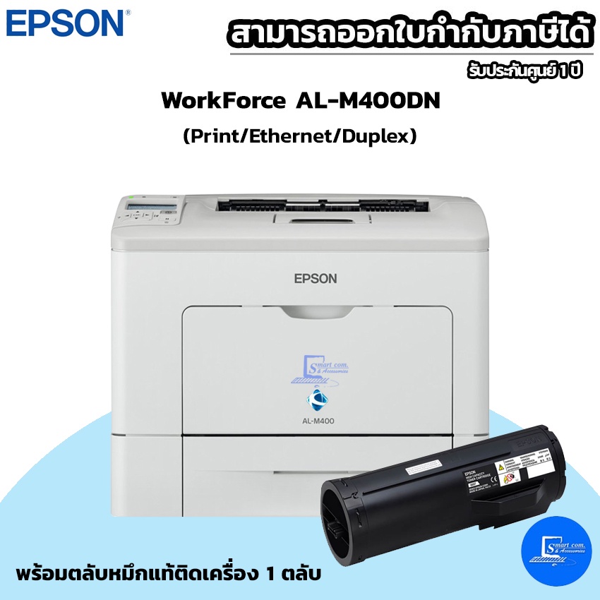เครื่องปริ้นเตอร์เลเซอร์ Epson WorkForce AL-M400DN**พร้อมหมึกแท้ รับ ...