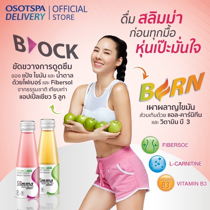 Slimma สลิมม่า กลิ่นแอปเปิล และกลิ่นมิกซ์ฟรุต ขนาด 100 มล.x6ขวด ...