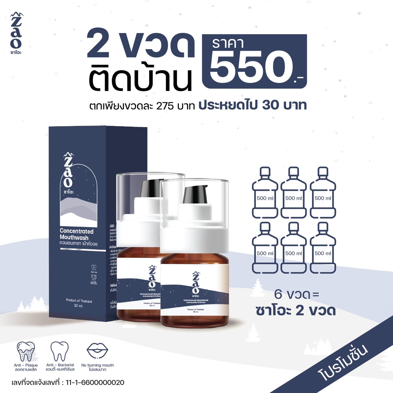 น้ำยาบ้วนปาก เข้มข้น สูตรหัวเชื้อ Zao จากญี่ปุ่น 1ขวดZao เท่ากับ3ขวด ...