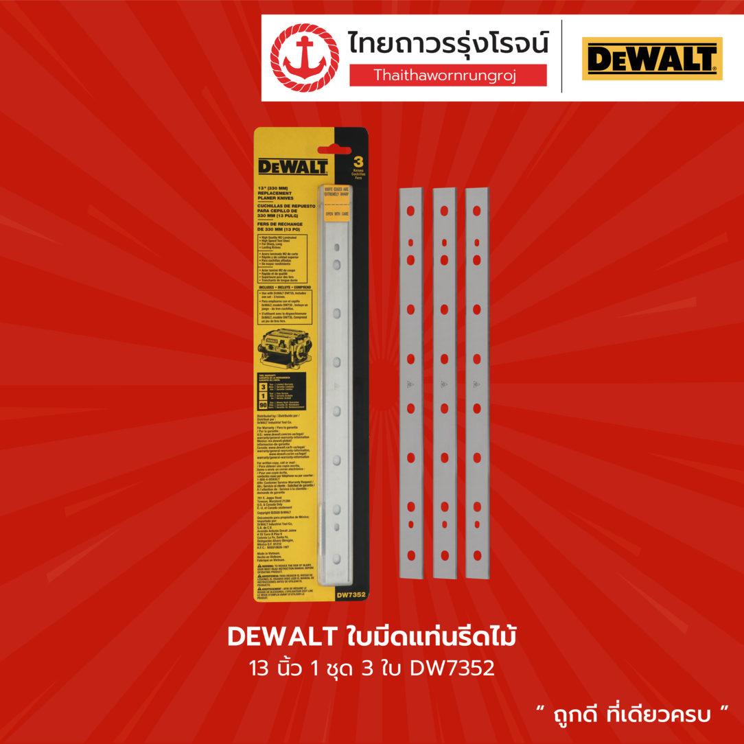 DEWALT DW7352 ใบมีดแท่นรีดไม้ 13นิ้ว 1ชุด3ใบ DW7352 |ชุด| TTR Store ...