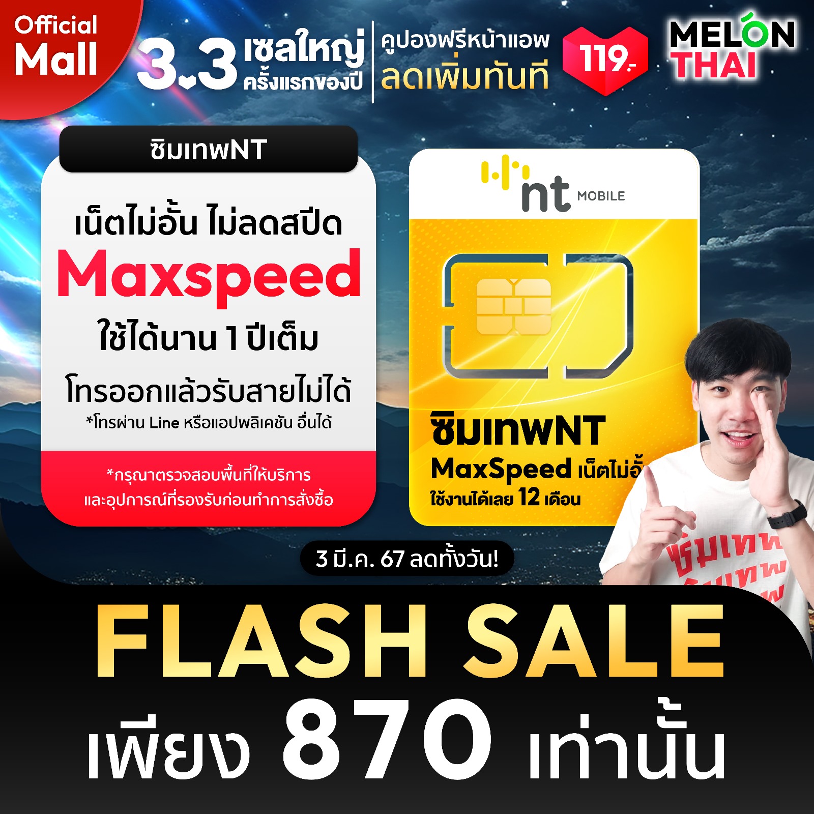 [ส่งฟรี] ซิมเทพ NT เน็ตไม่อั้น Unlimited ความเร็วเต็มสปีด Maxspeed ไม่สามารถใช้การโทรได้ จ่าย ...