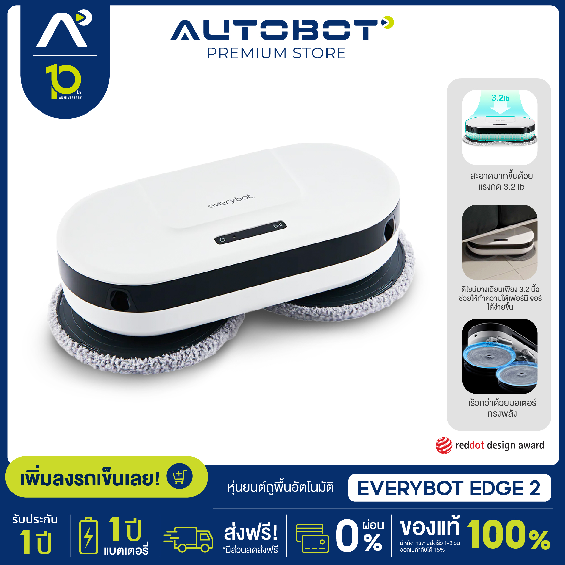 AUTOBOT รุ่น EVERYBOT Edge 2 หุ่นยนต์ถูพื้นอัตโนมัติ สำหรับพื้นเรียบ มีการรับประกัน Hyper ...