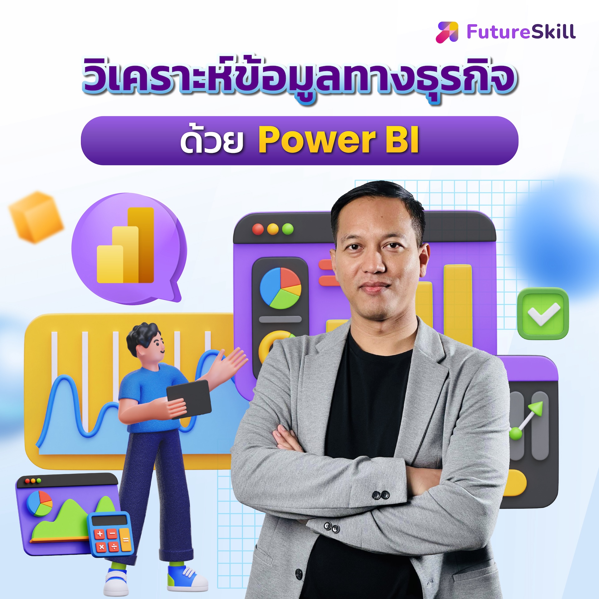 FutureSkill คอร์สเรียนออนไลน์ สร้างเว็บเองตั้งแต่เริ่มครบจบในคอร์สเดียวด้วย Wordpress Page ...