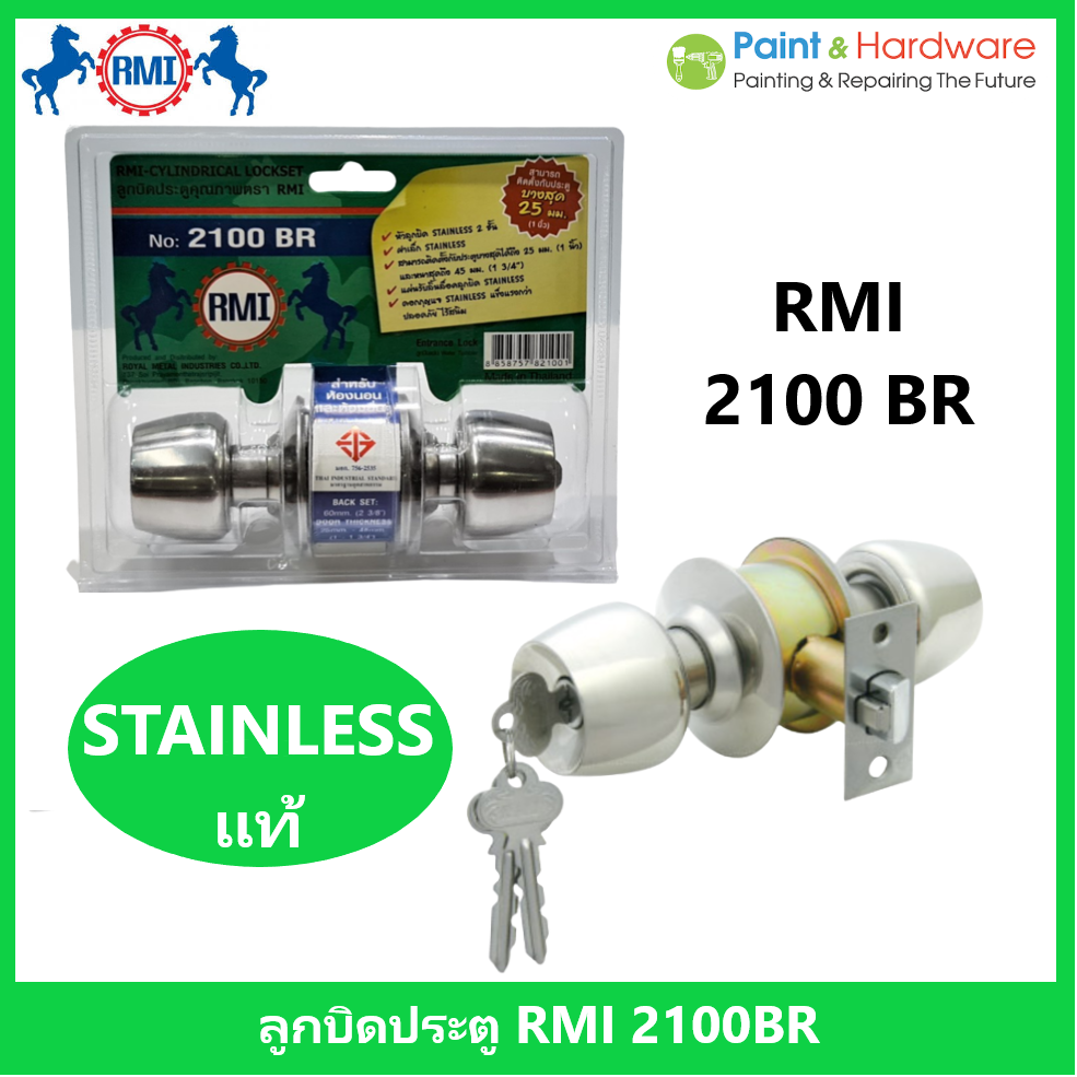 RMI ลูกบิดประตู RMI อาร์เอ็มไอ รุ่น 2100 BR ทรงถ้วยบรั่นดี มี มอก. หัวลูกบิดสเตนเลส 2 ชั้น มี ...