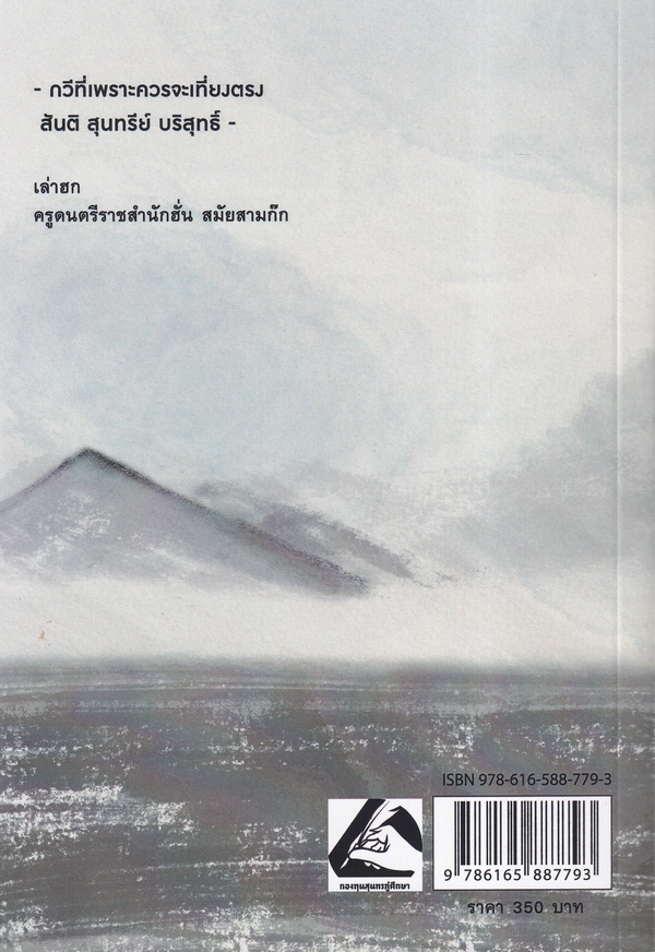 หมื่นลี้เดียวดาย - SE-ED - ThaiPick