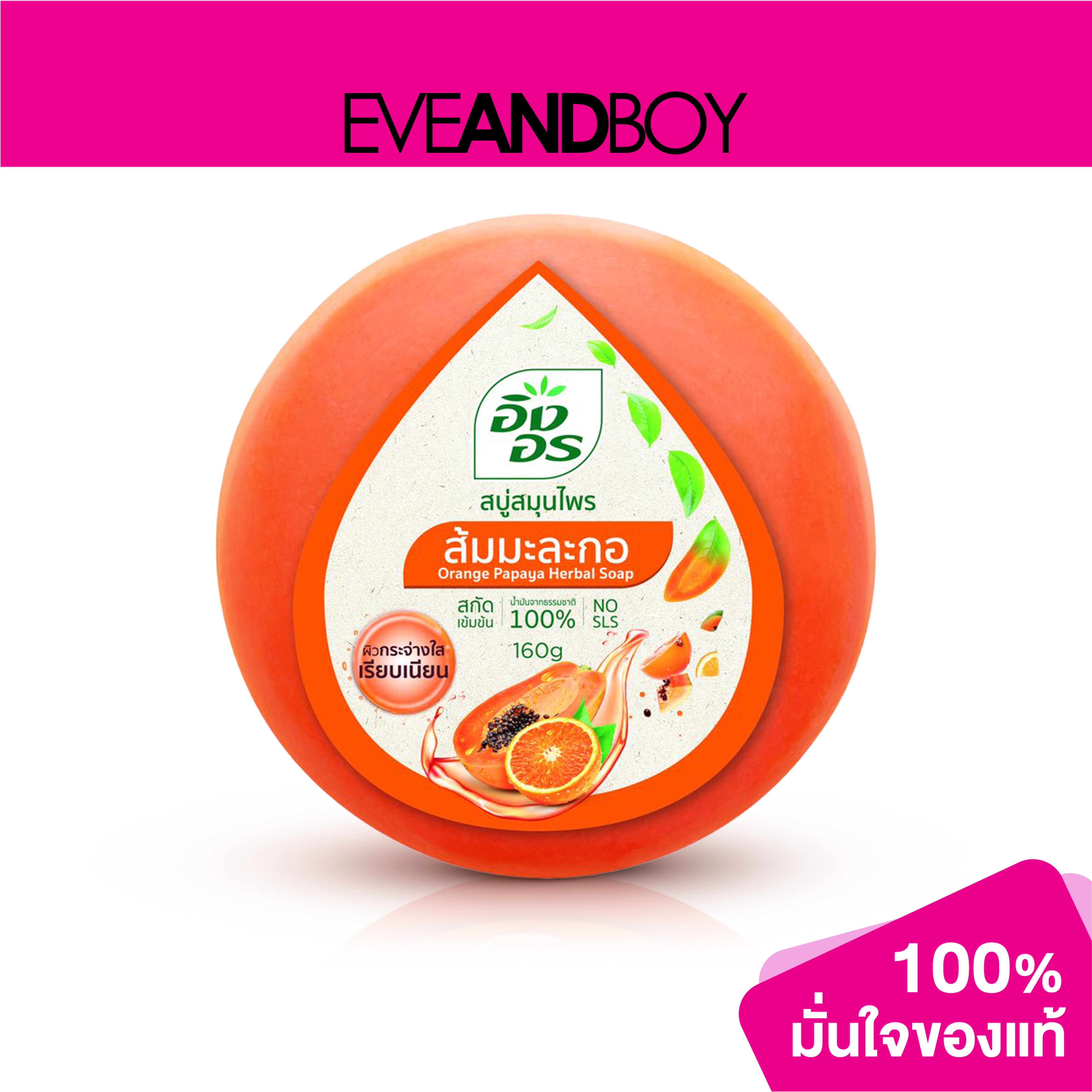 FernnyBaby สีฟ้า-แอนตี้ Ing-On สบู่อิงอร 160G สบู่ก้อนอิงอร อิงออน ...