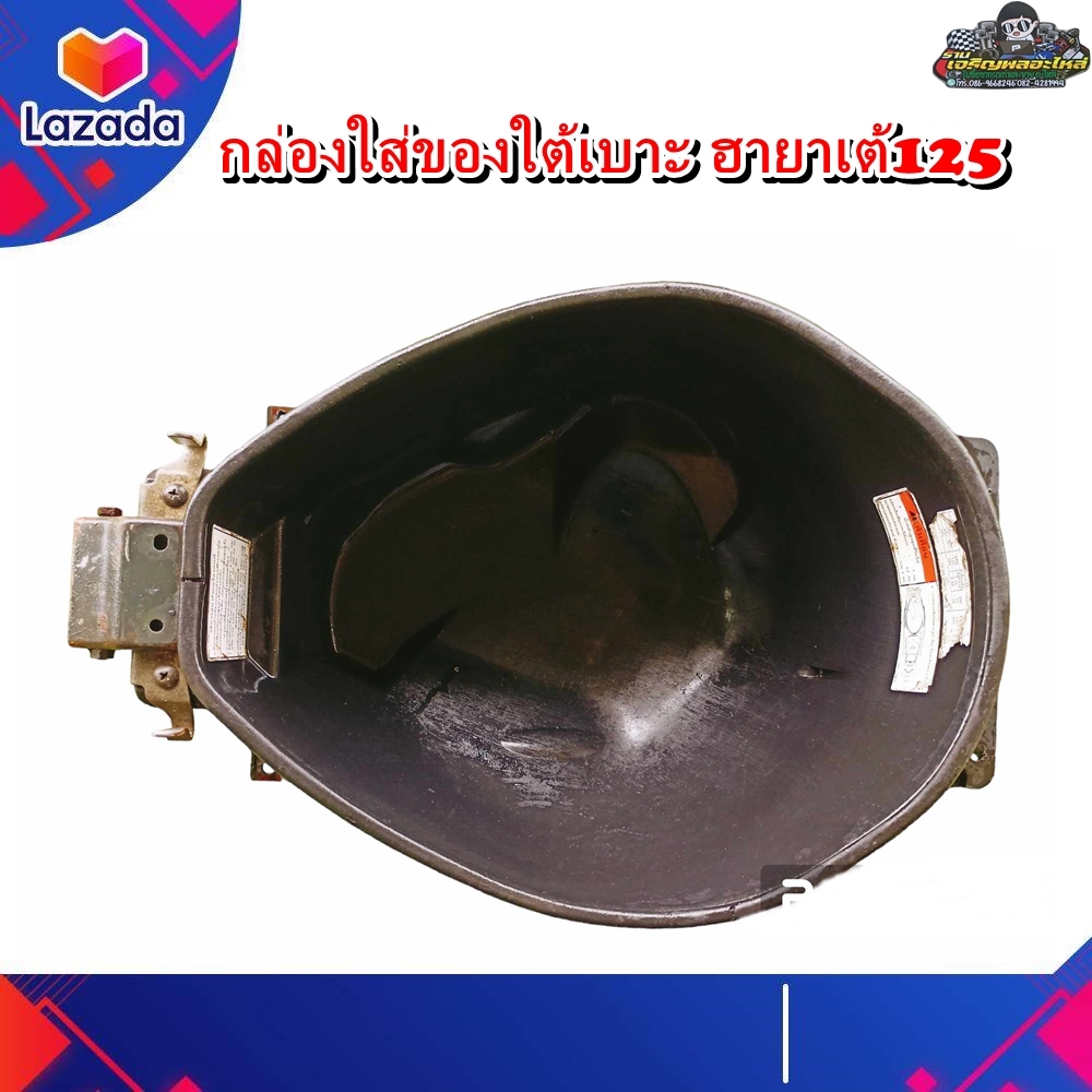 กล่องเครื่องมือ กล่องใต้เบาะ กล่องใส่ของใต้เบาะ U-BOX Suzuki hayate 125 ...