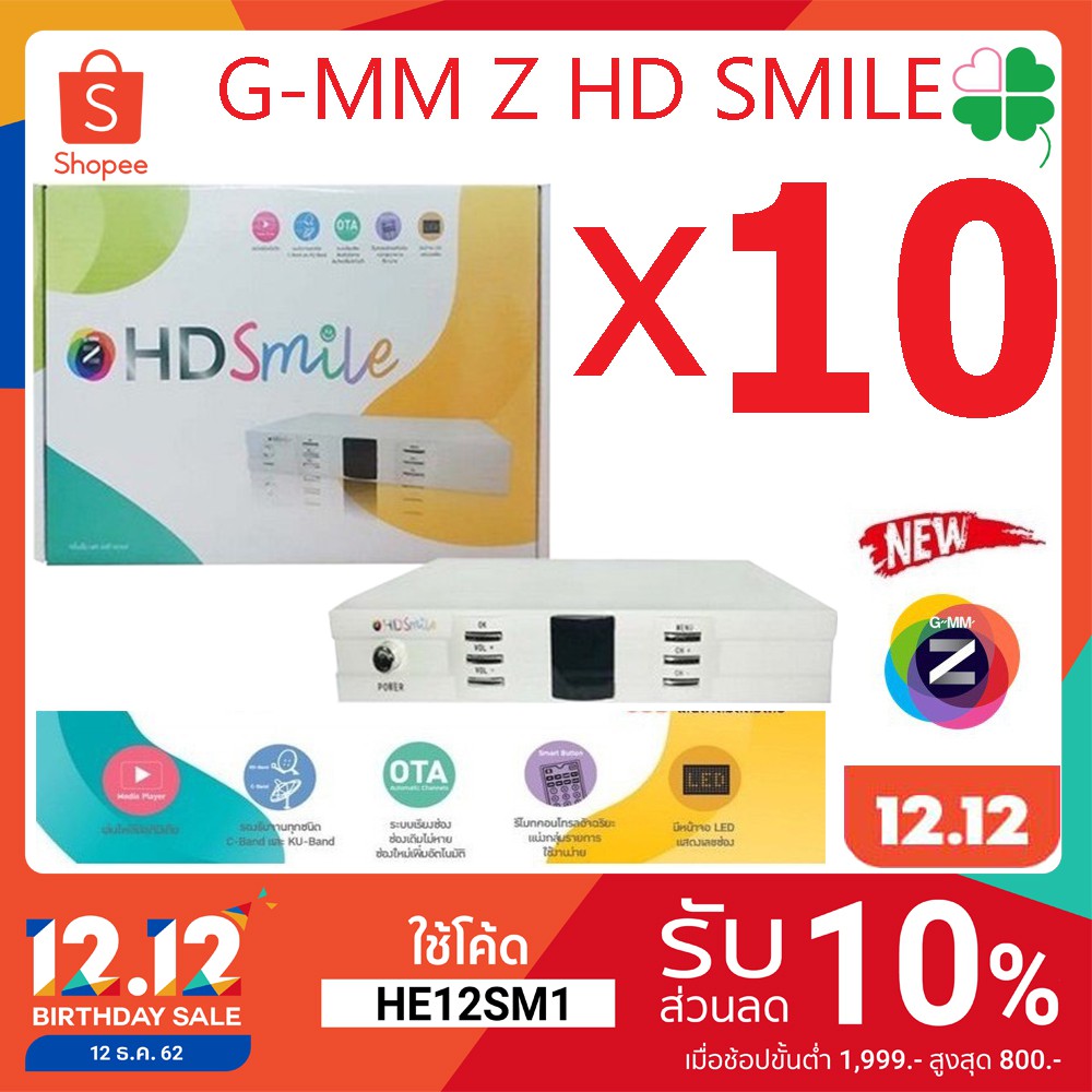 สุดคุ้ม ชุด 10 กล่อง กล่องรับสัญญาณ GMM Z กล่อง GMM smile กล่องรับสัญญาณดาวเทียม GMM Z HD Smile ...