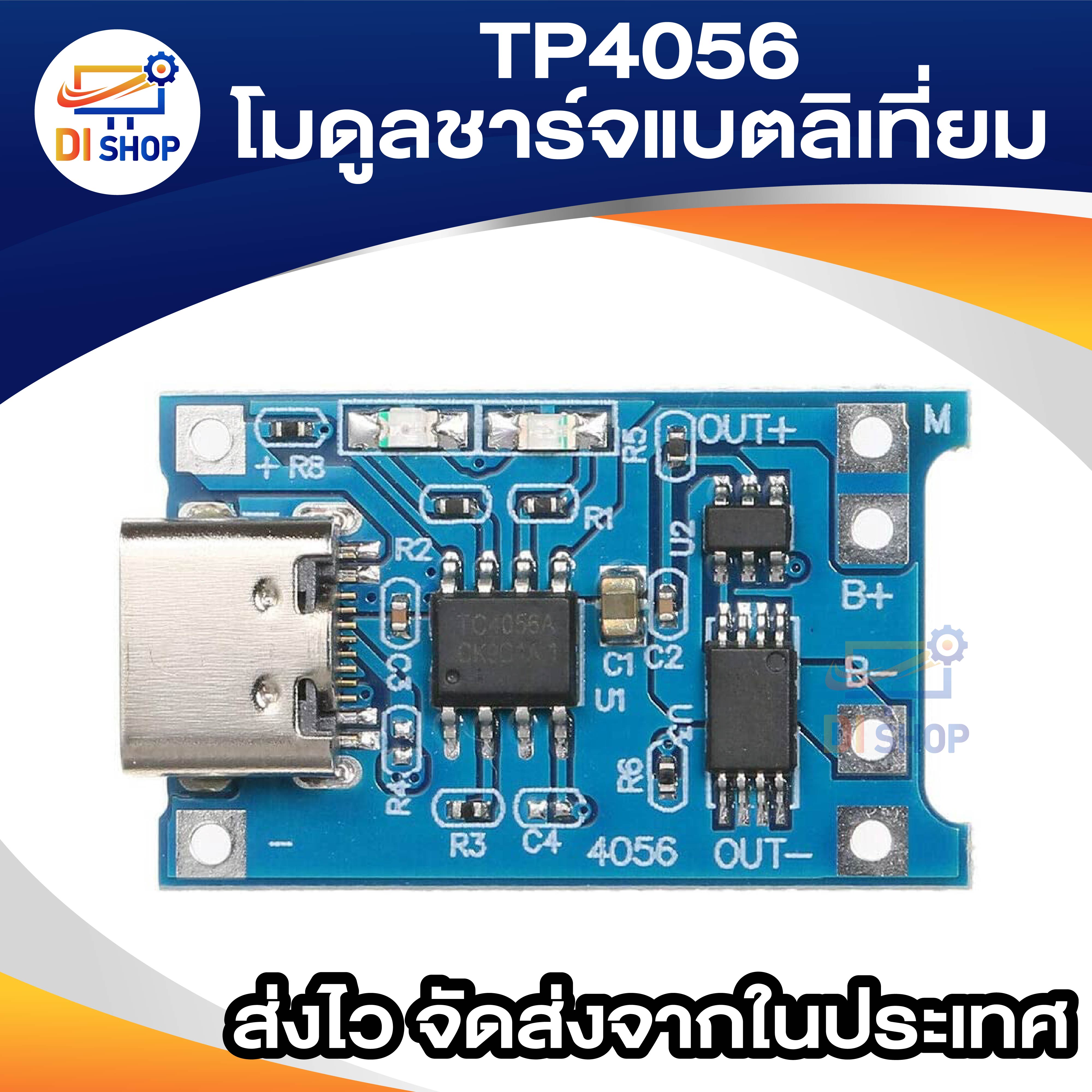 TP4056 โมดูลชาร์จแบตลิเที่ยม 18650 3.7V 5V 1A MICRO USB USB-C Mini USB ...
