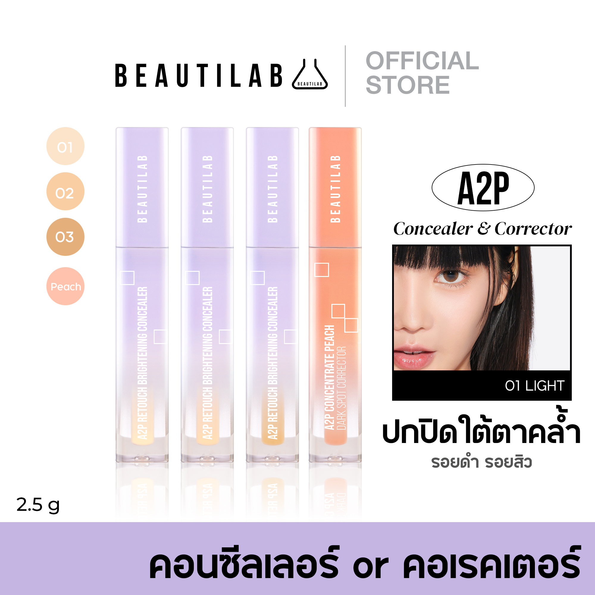 Beautilab A2P Retouch Brightening Concealer/Peach Dark Spot Corrector ...