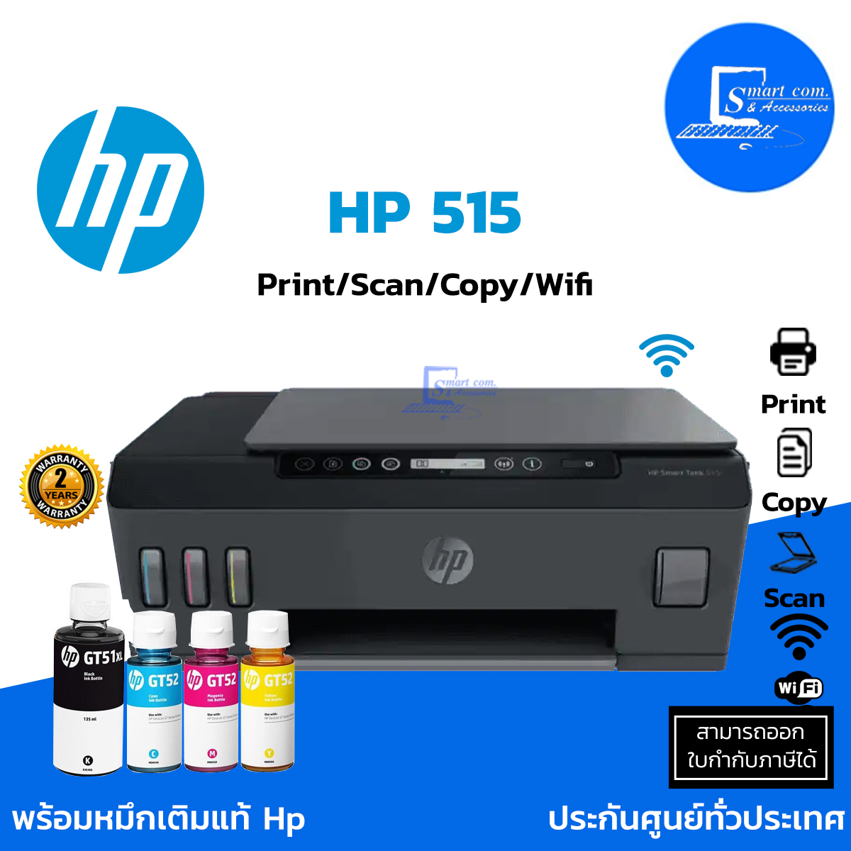 เครื่องปริ้นเตอร์อิงค์เจ็ท HP Smart Tank 515 Ink Wireless Print copy ...