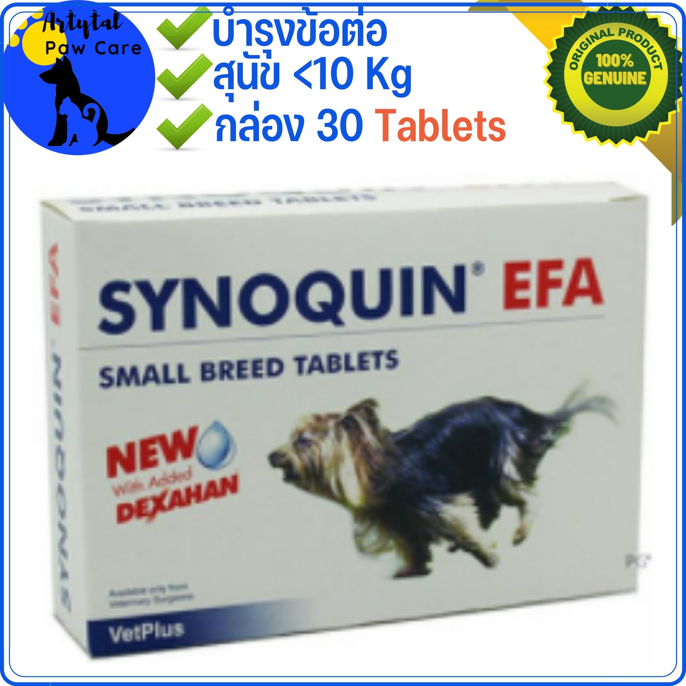Synoquin EFA Small breed 30 tablets for Dogs lt10kg (บำรุงข้อต่อ สำหรับ ...