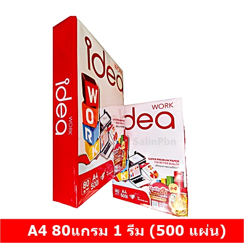 กระดาษถ่ายเอกสาร Idea Work A4 80แกรม 1 รีม (500 แผ่น) - SalinPbn - ThaiPick