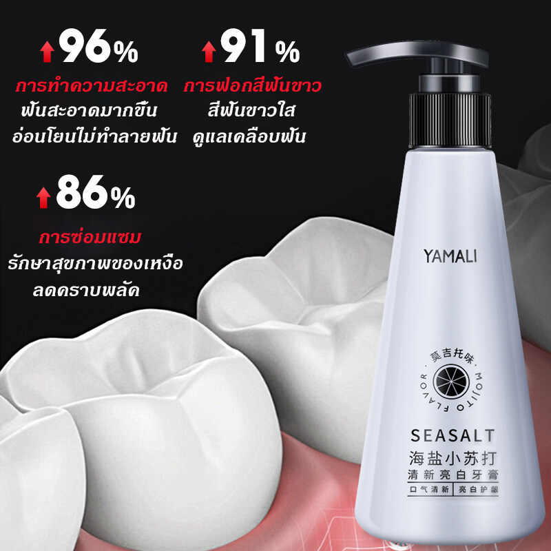 YAMALI ยาสีฟันฟันขาว 200g ยาสีฟันขจัดหินปูน ขจัดคราบหินปูน ฟันขาว ยาสี ...
