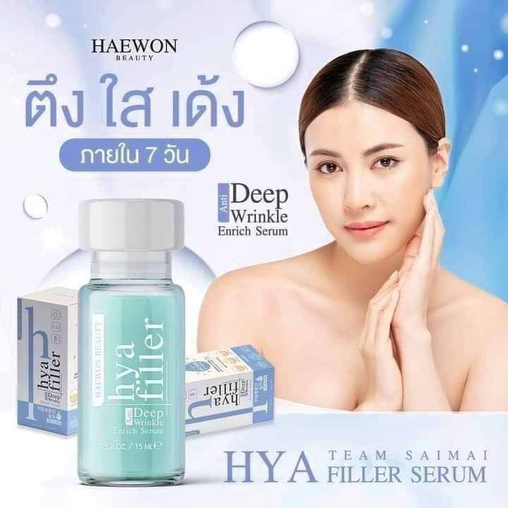 ฟิลเลอร์แบบทา Haewon Hya Filler Anti Deep Wrinkle Enrich Serum แฮวอน ไฮ ...