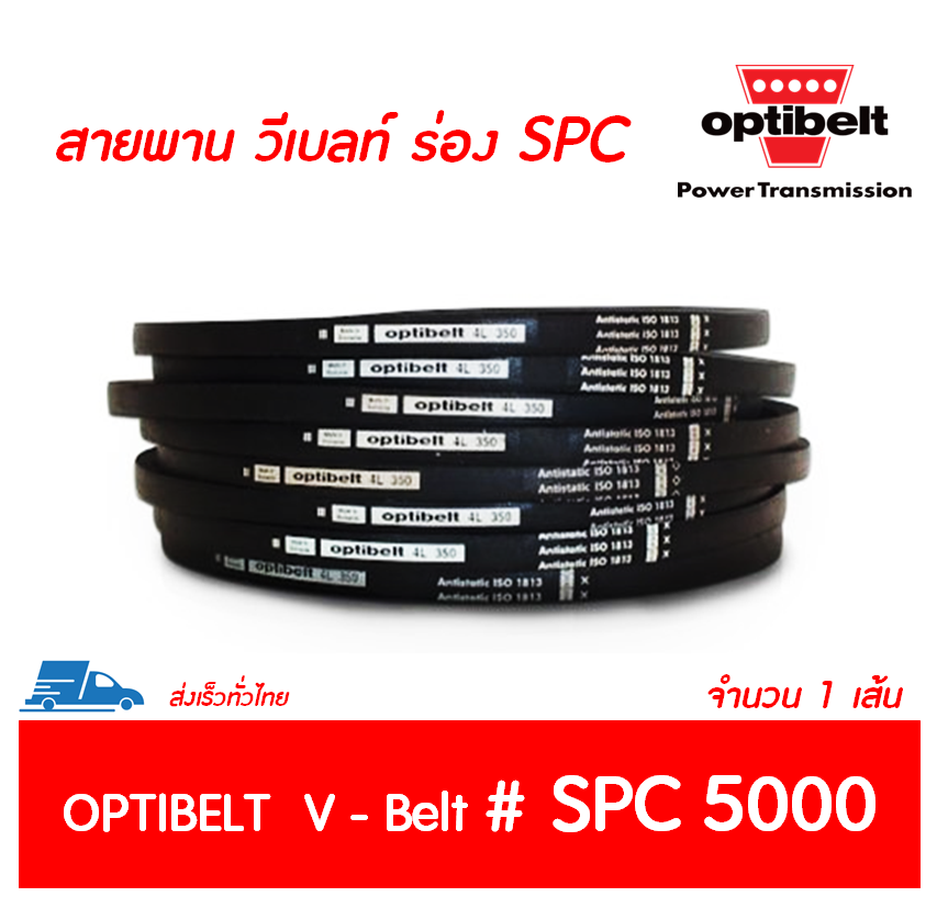 OPTIBELT สายพาน วีเบลท์ ร่อง SPC เบอร์ SPC 5000 # (22 x 18 มิล. ...