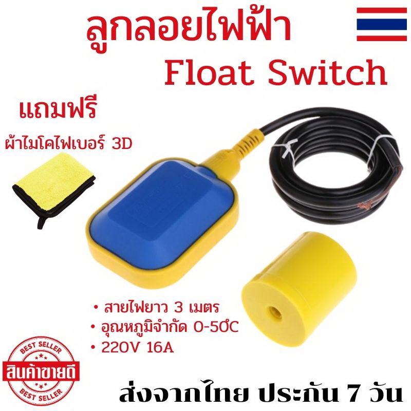 ลูกลอยไฟฟ้า Float Switch (220V 16A) ลูกลอยไฟฟ้า220v ลูกลอยปั๊มน้ำ ...