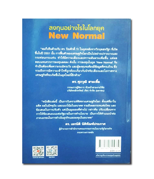 ลงทุนอย่างไรในโลกยุค New Normal - BOOKS PERFECTION - ThaiPick