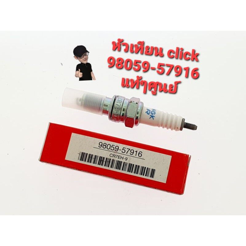 ( Promotion) คุ้มที่สุด หัวเทียน CLICKCLICK110 CR7EH-9 (98059-57916) NGK แท้ๆศูนย์ ราคาดี หัว ...