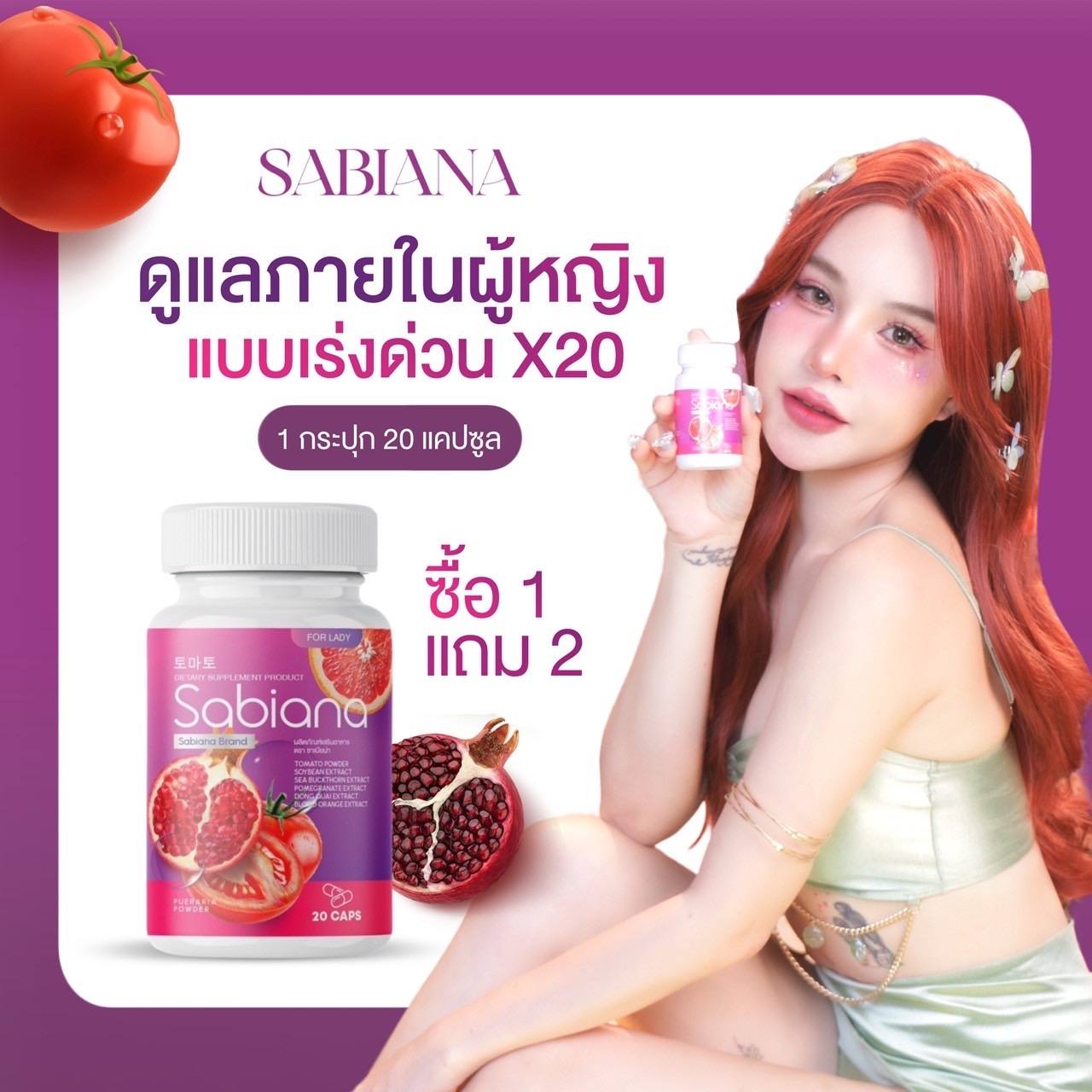 Sabiana ซาเบียน่า วิตามินผู้หญิง บำรุงภายใน เพิ่มฮอร์โมน - Capture Ruby - ThaiPick