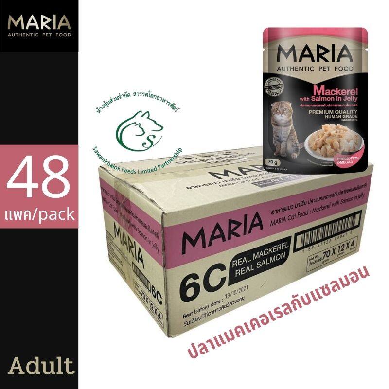 (แพคกล่อง 4 โหล) Maria Cat Food มาเรีย อาหารแมวแบบเปียก ชนิดซอง 70 กรัม ...