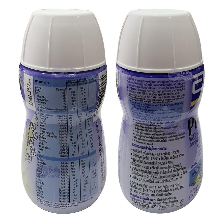 Prosure Liquid Vanilla 220ml (24 ขวด) โปรชัวร์ ชนิดน้ำ วานิลลา สำหรับ ...