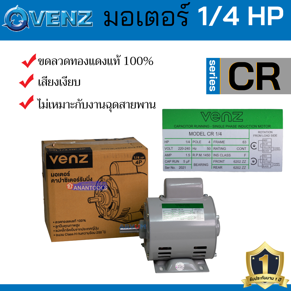 VENZ มอเตอร์ไฟฟ้า มอเตอร์ มอเตอร์พัดลม มอเตอร์แช่ มอเตอร์ขูดมะพร้าว ...