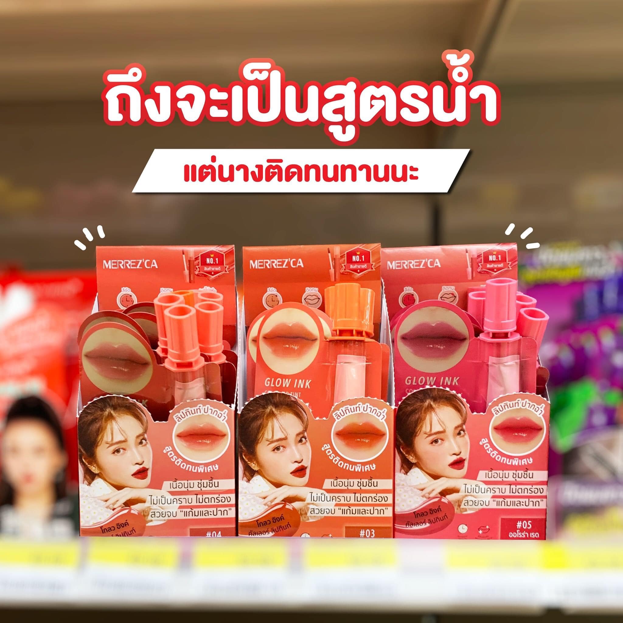 Merrezca GLOW INK COLOR LIP TINT 2ml. เมอร์เรซก้า โกลว์ อิงค์ คัลเลอร์ ...