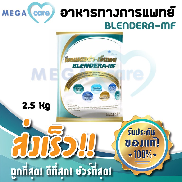 (โปร++) BLENDERA MF เบลนเดอร่า อาหารทางการแพทย์ สูตรครบถ้วน อาหารทางสาย ...