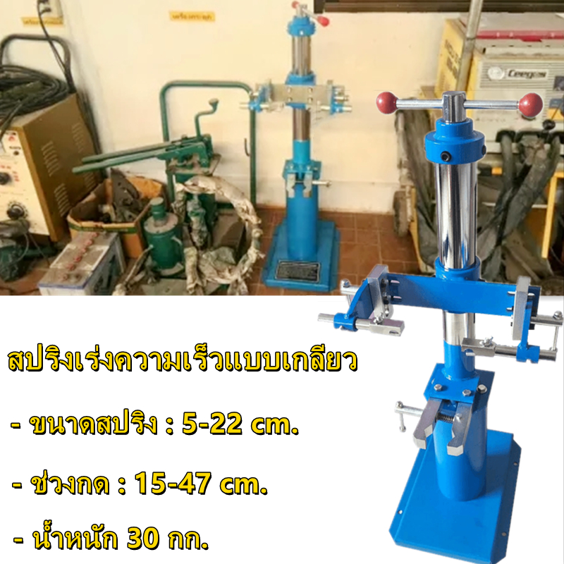 HR1-【ส่งจากกรุงเทพฯ 】Spring Loader เครื่องถอดสปริงโช๊คอัพ แบบเกลียวเร่งขนาดสปริง 50-220 MM ...