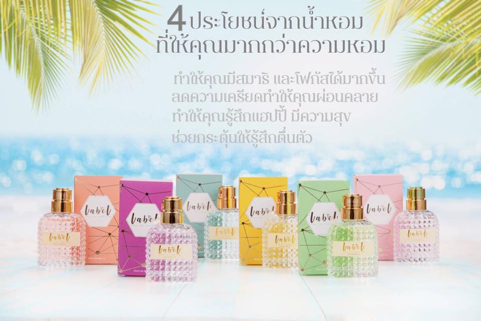 ‼️HOT‼️ การันตี หอมติดทนนาน Label Perfume น้ำหอมลาเบลล์ เพอร์ฟูม 25 ml. หอมติดทน - Nissa kratai ...