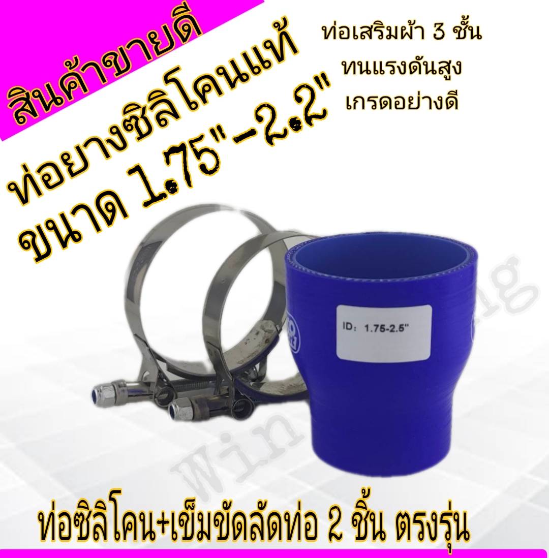 ท่อยางซีลีโคน SAMCO Sport ขนาด 1.75"- 2.5" +เข็มขัดลัดท่อขนาดละ 2 ชิ้น ...
