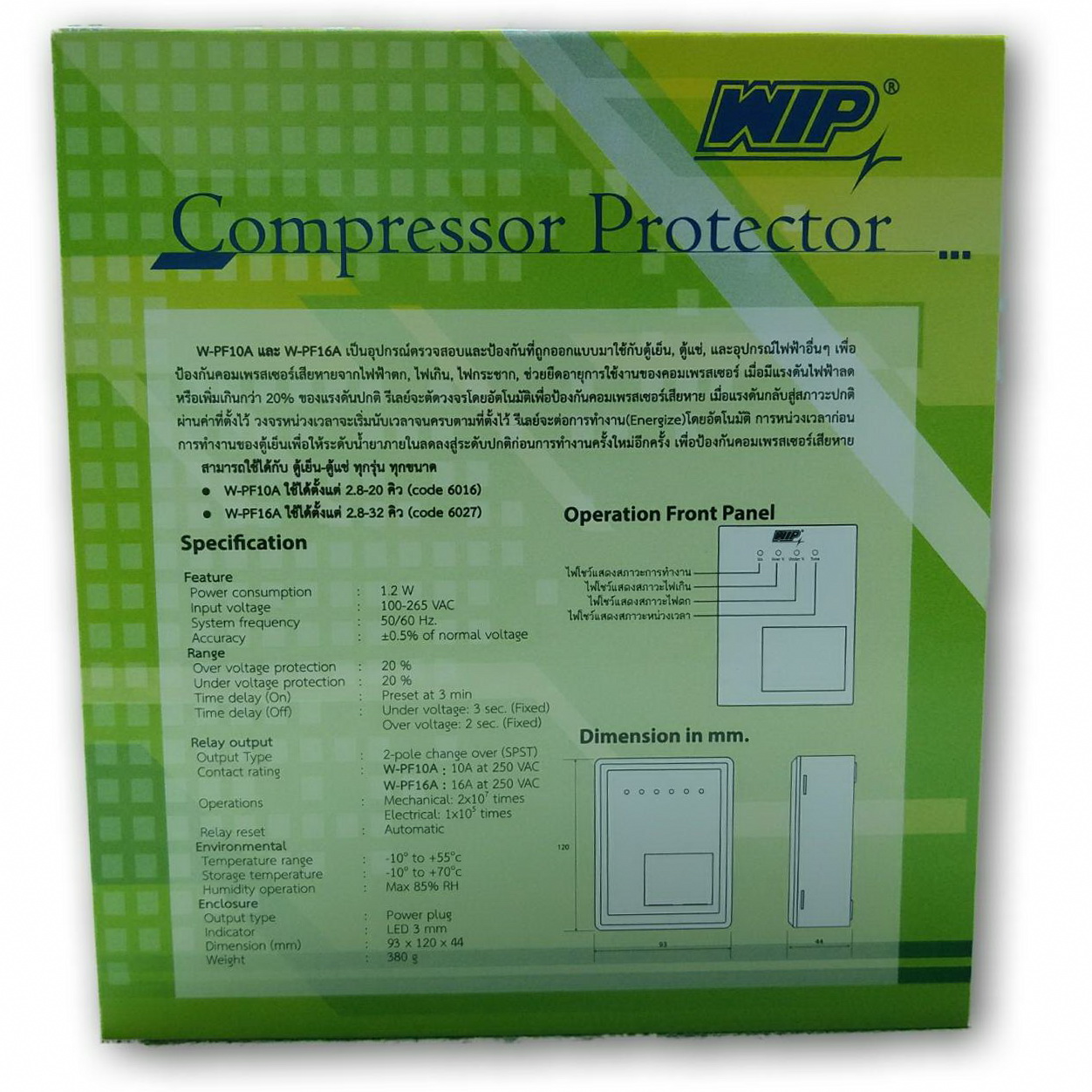 อุปกรณ์ป้องกันไฟตก-ไฟเกิน 10 แอมป์ 'WIP' W-PF10A (ปลั๊กตู้แช่ ...