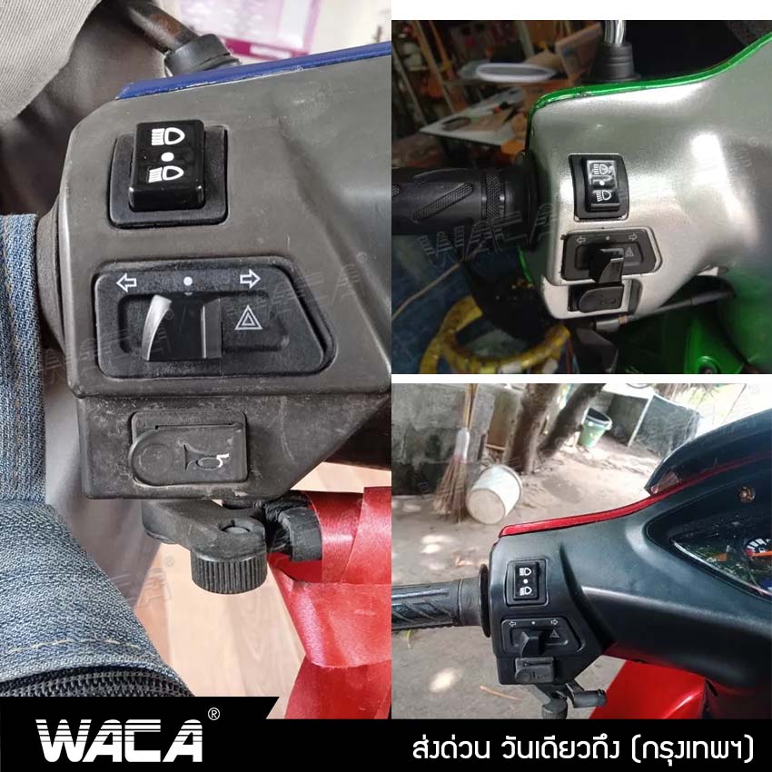 WACA wave 125R สวิทช์ไฟเลี้ยวผ่าหมากในตัวสวิทซ์ไฟหน้า (สูงต่ำเปิดปิด ไฟหน้า)รีเลย์ไฟเลี้ยว for ...